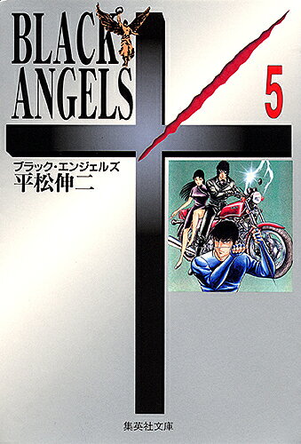 著者平松伸二(著)出版社集英社発売日2000年10月ISBN9784086176255ページ数342Pキーワード漫画 マンガ まんが ぶらつくえんじえるず5しゆうえいしやぶんここみつく ブラツクエンジエルズ5シユウエイシヤブンココミツク ひ...