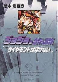 著者荒木飛呂彦(著)出版社集英社発売日2004年06月ISBN9784086181730ページ数285Pキーワード漫画 マンガ まんが じよじよのきみようなぼうけん24しゆうえいしや ジヨジヨノキミヨウナボウケン24シユウエイシヤ あらき ...