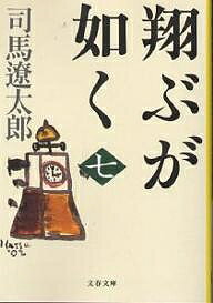 著者司馬遼太郎(著)出版社文藝春秋発売日2002年05月ISBN9784167663018ページ数336Pキーワードとぶがごとく7ぶんしゆんぶんこ トブガゴトク7ブンシユンブンコ しば りようたろう シバ リヨウタロウ BF26956E97...