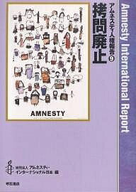 著者アムネスティ・インターナショナル日本(編)出版社明石書店発売日2000年10月ISBN9784750313443ページ数219Pキーワードあむねすていじんけんほうこく9 アムネステイジンケンホウコク9 あむねすてい／いんた−なしよな ア...