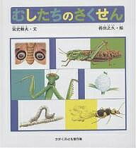 著者宮武頼夫(著) 得田之久(画)出版社福音館書店発売日2000年04月ISBN9784834016673ページ数27Pキーワードプレゼント ギフト 誕生日 子供 クリスマス 子ども こども むしたちのさくせんかがくのともけつさくしゆう ム...