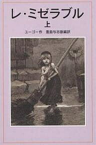 ※商品画像はイメージや仮デザインが含まれている場合があります。帯の有無など実際と異なる場合があります。著者ユーゴー(著) 豊島与志雄(編訳)出版社岩波書店発売日2001年01月ISBN9784001145366ページ数345Pキーワードプレ...