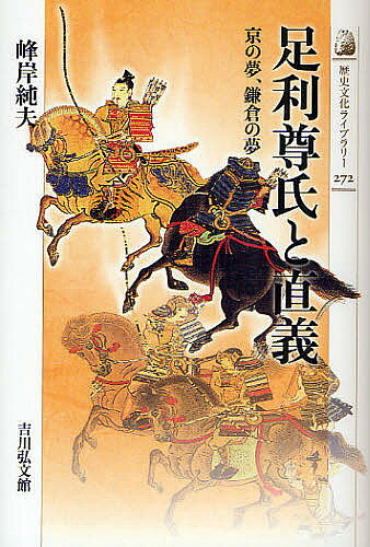著者峰岸純夫(著)出版社吉川弘文館発売日2009年06月ISBN9784642056724ページ数190Pキーワードあしかがたかうじとただよしきようのゆめ アシカガタカウジトタダヨシキヨウノユメ みねぎし すみお ミネギシ スミオ97846...