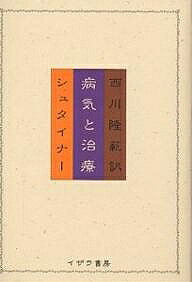 著者ルドルフ・シュタイナー(著) 西川隆範(訳)出版社イザラ書房発売日1993年09月ISBN9784756500441キーワードびようきとちりよう ビヨウキトチリヨウ るどるふ しゆたいな− にしか ルドルフ シユタイナ− ニシカ9784...