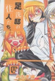 著者みなぎ得一(著)出版社ワニブックス発売日2004年12月ISBN9784847034831ページ数189Pキーワード漫画 マンガ まんが あしあらいやしきのじゆうにんたち4がむこみつくすG アシアライヤシキノジユウニンタチ4ガムコミツク...