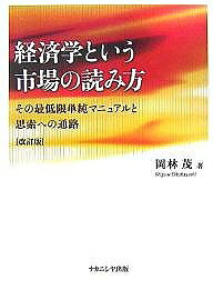 著者岡林茂(著)出版社ナカニシヤ出版発売日2005年10月ISBN9784888489881ページ数241Pキーワードけいざいがくというしじようのよみかたその ケイザイガクトイウシジヨウノヨミカタソノ おかばやし しげる オカバヤシ シゲル...