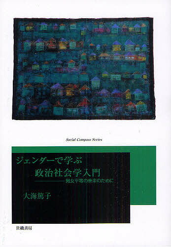 著者大海篤子(著)出版社世織書房発売日2010年04月ISBN9784902163513ページ数237Pキーワードじえんだーでまなぶせいじしやかいがくにゆうもんだん ジエンダーデマナブセイジシヤカイガクニユウモンダン おおがい とくこ オオ...
