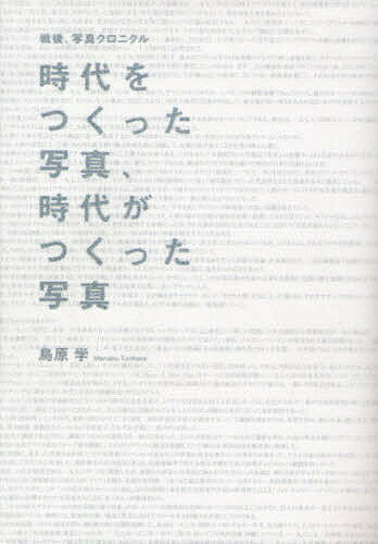 著者鳥原学(編)出版社日本写真企画発売日2008年05月ISBN9784903485157ページ数285Pキーワードじだいおつくつたしやしんじだいがつくつた ジダイオツクツタシヤシンジダイガツクツタ とりはら まなぶ トリハラ マナブ978...