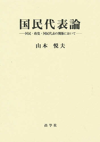 著者山本悦夫(著)出版社尚学社発売日1997年04月ISBN9784915750441ページ数335，4Pキーワードこくみんだいひようろんこくみんせいとうこくみんだい コクミンダイヒヨウロンコクミンセイトウコクミンダイ やまもと えつお ヤ...