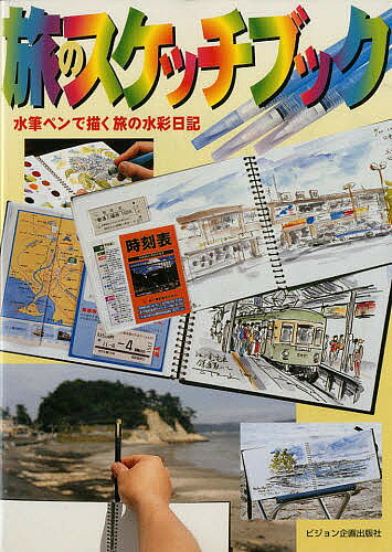 著者田中千尋(著)出版社ビジョン企画出版社発売日1999年10月ISBN9784938249915ページ数109Pキーワードたびのすけつちぶつくみずふでぺんでえがくたび タビノスケツチブツクミズフデペンデエガクタビ たなか ちひろ タナカ ...