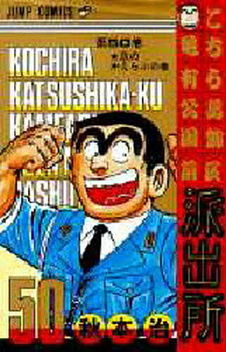 ※商品画像はイメージや仮デザインが含まれている場合があります。帯の有無など実際と異なる場合があります。著者秋本治(著)出版社集英社発売日1988年02月ISBN9784088520926ページ数199Pキーワードこち亀 漫画 マンガ まんが...