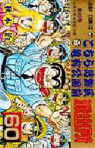 ※商品画像はイメージや仮デザインが含まれている場合があります。帯の有無など実際と異なる場合があります。著者秋本治(著)出版社集英社発売日1989年10月ISBN9784088521893ページ数199Pキーワードこち亀 漫画 マンガ まんが...