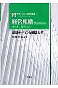 著者松崎和久(編著)出版社学文社発売日2006年02月ISBN9784762014949ページ数198Pキーワードまねじめんときほんぜんしゆう9けいえいそしき マネジメントキホンゼンシユウ9ケイエイソシキ ねもと たかし もがき ひろし ネ...