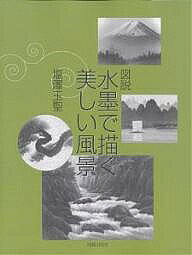 著者塩澤玉聖(著)出版社日貿出版社発売日2005年06月ISBN9784817034335ページ数93Pキーワードずせつすいぼくでえがくうつくしいふうけい ズセツスイボクデエガクウツクシイフウケイ しおざわ ぎよくせい シオザワ ギヨクセイ...