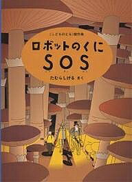 ※商品画像はイメージや仮デザインが含まれている場合があります。帯の有無など実際と異なる場合があります。著者たむらしげる(さく)出版社福音館書店発売日2016年02月ISBN9784834011999ページ数32Pキーワードえほん 絵本 プレ...