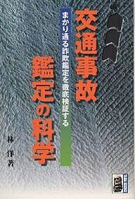 著者林洋(著)出版社大河出版発売日1997年11月ISBN9784886619167ページ数223Pキーワードこうつうじこかんていのかがくまかりとおるさぎ コウツウジコカンテイノカガクマカリトオルサギ はやし ひろし ハヤシ ヒロシ9784...