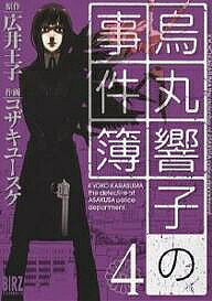 著者広井王子(著)出版社幻冬舎コミック発売日2006年01月ISBN9784344806740キーワード漫画 マンガ まんが からすまきようこのじけんぼ4ばーずこみつくす カラスマキヨウコノジケンボ4バーズコミツクス こざき ゆ−すけ コザ...