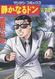 ※商品画像はイメージや仮デザインが含まれている場合があります。帯の有無など実際と異なる場合があります。著者新田たつお(著)出版社実業之日本社発売日2005年05月ISBN9784408169095ページ数222Pキーワード漫画 マンガ まん...