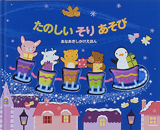 著者アンナ・クレイボーン(著) ジョー・ムーン(画) たにゆき(訳)出版社大日本絵画発売日2008年ISBN9784499282369ページ数1冊（ページ付なし）キーワードえほん 絵本 プレゼント ギフト 誕生日 子供 クリスマス 子ども ...