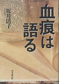 著者坂井活子(著)出版社時事通信社発売日2001年11月ISBN9784788701694ページ数198Pキーワードけつこんわかたる ケツコンワカタル さかい いくこ サカイ イクコ9784788701694内容紹介尿、血液からDNAまで、...