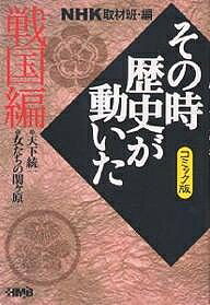 著者NHK取材班(編) 帯ひろ志(著)出版社ホーム社発売日2003年07月ISBN9784834272758ページ数497Pキーワード漫画 マンガ まんが えぬえいちけーそのときれきしがうごいたせんごくへん エヌエイチケーソノトキレキシガウ...