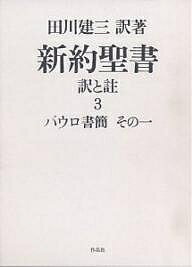著者田川建三(訳)出版社作品社発売日2007年08月ISBN9784861821349ページ数572Pキーワードしんやくせいしよ3せいしよ3やくと シンヤクセイシヨ3セイシヨ3ヤクト たがわ けんぞう タガワ ケンゾウ97848618213...