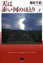 ※商品画像はイメージや仮デザインが含まれている場合があります。帯の有無など実際と異なる場合があります。著者篠原千絵(著)出版社小学館発売日2007年02月ISBN9784091917577ページ数322Pキーワード漫画 マンガ まんが そら...