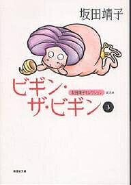 著者坂田靖子(著)出版社潮出版社発売日2002年10月ISBN9784267016493ページ数170Pキーワード漫画 マンガ まんが さかたやすこせれくしよん16うしおまんがぶんこ サカタヤスコセレクシヨン16ウシオマンガブンコ さかた ...