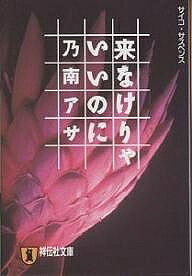 著者乃南アサ(著)出版社祥伝社発売日2000年06月ISBN9784396327675ページ数305Pキーワードこなけりやいいのにさいこさすぺんすしようでんしやぶ コナケリヤイイノニサイコサスペンスシヨウデンシヤブ のなみ あさ ノナミ ア...