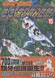 著者高橋よしひろ(著)出版社日本文芸社発売日2002年05月ISBN9784537100846ページ数200Pキーワード漫画 マンガ まんが ういーど15ぎんがでんせつにちぶんこみつくすNIC ウイード15ギンガデンセツニチブンコミツクスN...