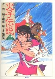 著者梶原一騎(著) 古城武司(画)出版社鹿砦社発売日2002年11月ISBN9784846304737ページ数208Pキーワード漫画 マンガ まんが ひこでんせつ3せいうんへん ヒコデンセツ3セイウンヘン かじわら いつき こしろ たけ カ...