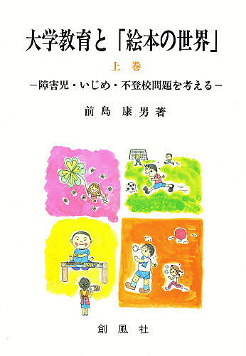著者前島康男(著)出版社創風社発売日1998年04月ISBN9784883520022ページ数216Pキーワードプレゼント ギフト 誕生日 子供 クリスマス 子ども こども だいがくきよういくとえほんのせかい1 ダイガクキヨウイクトエホンノ...