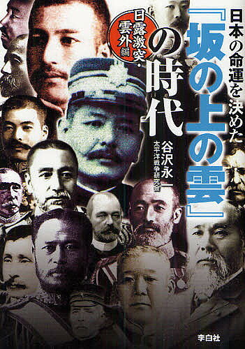 ※商品画像はイメージや仮デザインが含まれている場合があります。帯の有無など実際と異なる場合があります。著者谷沢永一(著) 太平洋戦争研究会(著)出版社李白社発売日2010年12月ISBN9784894519282ページ数127Pキーワードに...