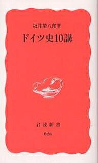 ※商品画像はイメージや仮デザインが含まれている場合があります。帯の有無など実際と異なる場合があります。著者坂井榮八郎(著)出版社岩波書店発売日2003年02月ISBN9784004308263ページ数232Pキーワードどいつしじつこういわな...