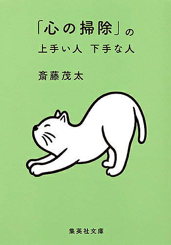 ※商品画像はイメージや仮デザインが含まれている場合があります。帯の有無など実際と異なる場合があります。著者斎藤茂太(著)出版社集英社発売日2008年02月ISBN9784087462692ページ数255Pキーワードこころのそうじのうまいひと...