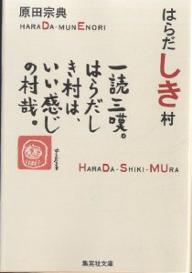 著者原田宗典(著)出版社集英社発売日2003年01月ISBN9784087475302ページ数297Pキーワードはらだしきむらしゆうえいしやぶんこ ハラダシキムラシユウエイシヤブンコ はらだ むねのり ハラダ ムネノリ97840874753...