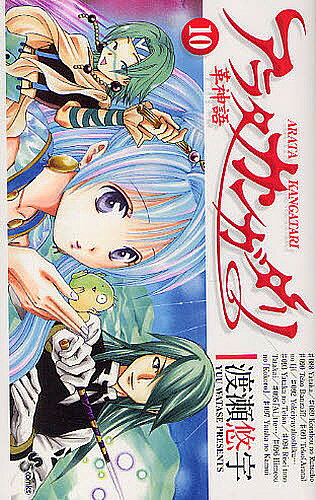 著者渡瀬悠宇(著)出版社小学館発売日2011年03月ISBN9784091227959ページ数185Pキーワード漫画 マンガ まんが あらたかんがたり10あらたかんがたりしようねんさん アラタカンガタリ10アラタカンガタリシヨウネンサン わ...
