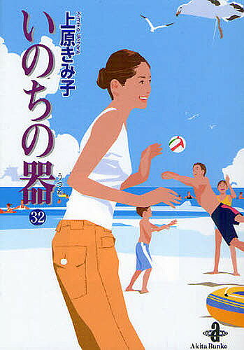 著者上原きみ子(著)出版社秋田書店発売日2011年07月ISBN9784253180726ページ数430Pキーワード漫画 マンガ まんが いのちのうつわ32あきたぶんこ24ー40 イノチノウツワ32アキタブンコ24ー40 うえはら きみこ ...