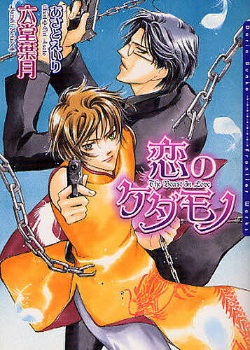 著者六堂葉月(著)出版社フロンティアワークス発売日2008年04月ISBN9784861342509ページ数229PキーワードこいのけだものだりあぶんこDARIABUNKO コイノケダモノダリアブンコDARIABUNKO ろくどう はずき ...
