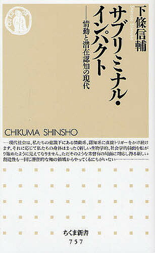 ※商品画像はイメージや仮デザインが含まれている場合があります。帯の有無など実際と異なる場合があります。著者下條信輔(著)出版社筑摩書房発売日2008年12月ISBN9784480064608ページ数314Pキーワードさぶりみなるいんぱくとじ...