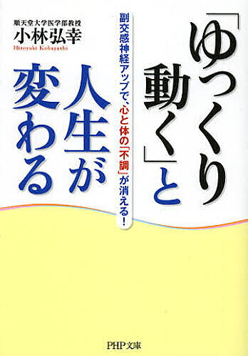 ※商品画像はイメージや仮デザインが含まれている場合があります。帯の有無など実際と異なる場合があります。著者小林弘幸(著)出版社PHP研究所発売日2012年11月ISBN9784569678900ページ数237Pキーワードゆつくりうごくとじん...