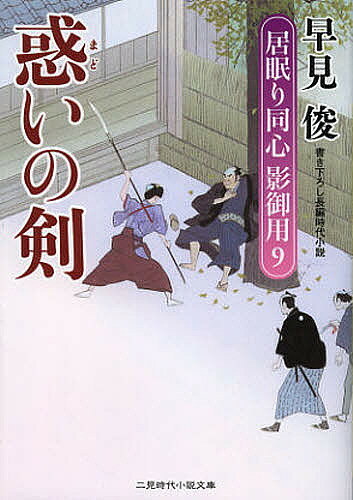 著者早見俊(著)出版社二見書房発売日2012年12月ISBN9784576121567ページ数286Pキーワードまどいのけんふたみじだいしようせつぶんこ マドイノケンフタミジダイシヨウセツブンコ はやみ しゆん ハヤミ シユン9784576...
