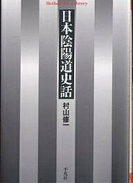 ※商品画像はイメージや仮デザインが含まれている場合があります。帯の有無など実際と異なる場合があります。著者村山修一(著)出版社平凡社発売日2001年09月ISBN9784582764062ページ数327Pキーワードにほんおんみようどうしわに...