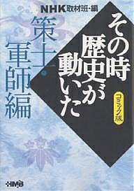 著者NHK取材班(編) 池原しげと(著)出版社ホーム社発売日2004年08月ISBN9784834273021ページ数500Pキーワード漫画 マンガ まんが えぬえいちけーそのときれきしがうごいたさくし／ぐん エヌエイチケーソノトキレキシガ...