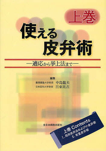 著者中島龍夫(編集) 百束比古(編集)出版社全日本病院出版会発売日2010年04月ISBN9784881170519ページ数187Pキーワードつかえるひべんじゆつ1 ツカエルヒベンジユツ1 なかじま たつお ひやくそく ナカジマ タツオ ヒ...