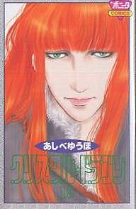 著者あしべゆうほ(著)出版社秋田書店発売日2002年03月ISBN9784253091305ページ数196Pキーワード漫画 マンガ まんが くりすたるどらごん19 クリスタルドラゴン19 あしべ ゆうほ アシベ ユウホ BF2193E978...