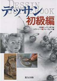 著者フォーラム11(編)出版社遊友出版発売日2001年05月ISBN9784946510199ページ数119Pキーワードでつさんしよきゆにゆうもんしりーず デツサンシヨキユニユウモンシリーズ ふお−らむ いれぶん フオ−ラム イレブン978...