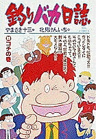 ※商品画像はイメージや仮デザインが含まれている場合があります。帯の有無など実際と異なる場合があります。著者やまさき十三(著) 北見けんいち(画)出版社小学館発売日2002年12月ISBN9784091828293ページ数203Pキーワード漫...