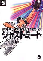 著者原秀則(著)出版社小学館発売日1998年03月ISBN9784091931153ページ数302Pキーワード漫画 マンガ まんが じやすとみーと5しようがくかんぶんこ ジヤストミート5シヨウガクカンブンコ はら ひでのり ハラ ヒデノリ ...