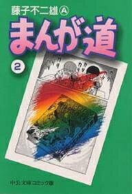 ※商品画像はイメージや仮デザインが含まれている場合があります。帯の有無など実際と異なる場合があります。著者藤子不二雄A(著)出版社中央公論社発売日1996年06月ISBN9784122026384ページ数332Pキーワード漫画 マンガ まん...